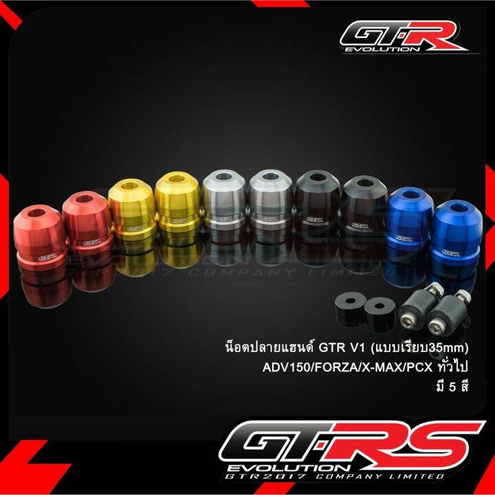 น็อตปลายแฮนด์ GTR V1 ADV150/FORZA/X-MAX/PCX ทั่วไป แเรีย35mm | Lazada.co.th