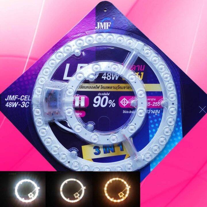 ATEE28 JMF แผงไฟเพดาน LED 48W3แสง รุ่น JMF-CEL หลอดไฟเพดานled หลอดประหยัดไฟ หลอดไฟกลม โคมไฟ ...
