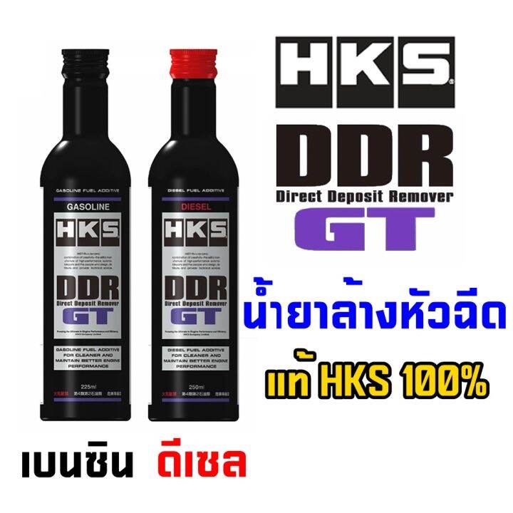 Hks ddr สารล้างหัวฉีด คราบเขม่า หัวเชื้อ เบนซิน ดีเซล (สินค้าลิขสิทธิ์แท้HKS made in japan ...