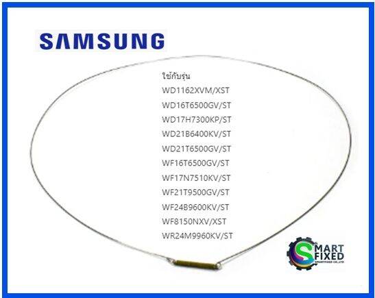 ลวดรัดขอบยางอะไหล่เครื่องซักผ้าซัมซุง/WIRE DIAPHRAGM/Samsung/DC97 ...