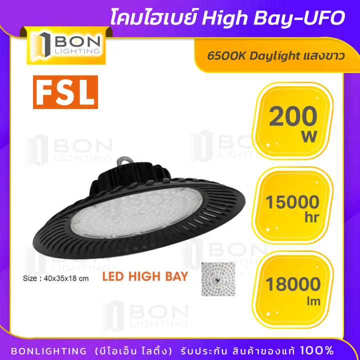 FSL โคมไฮเบย์ High Bay-UFO 200W แสงขาว DayLight👌 | Lazada.co.th