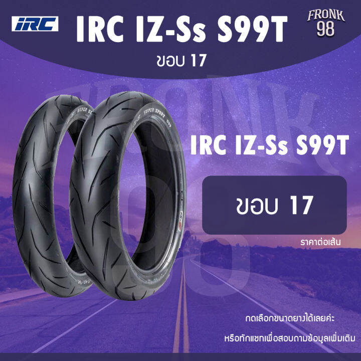 IRC IZ-Ss S99T ขอบ17 TL ยางรถมอเตอร์ไซค์ : CBR ,R3 ,Z300 ,NINJA ,WAVE ,MIO | Lazada.co.th