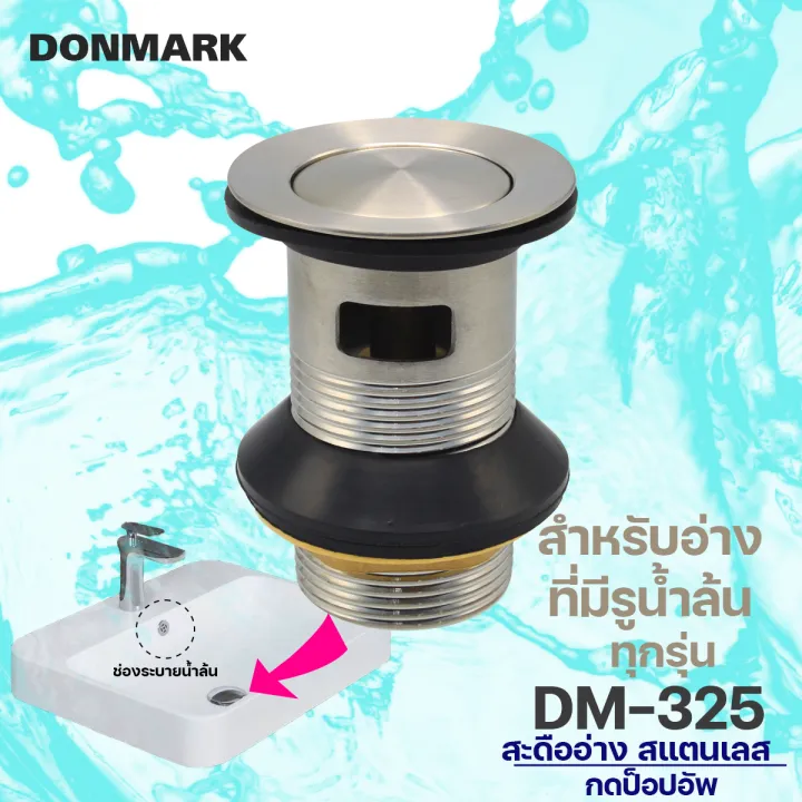 DONMARK สะดืออ่างล้างหน้าสแตนเลส แบบกดป็อปอัพ รุ่น DM-325 | Lazada.co.th