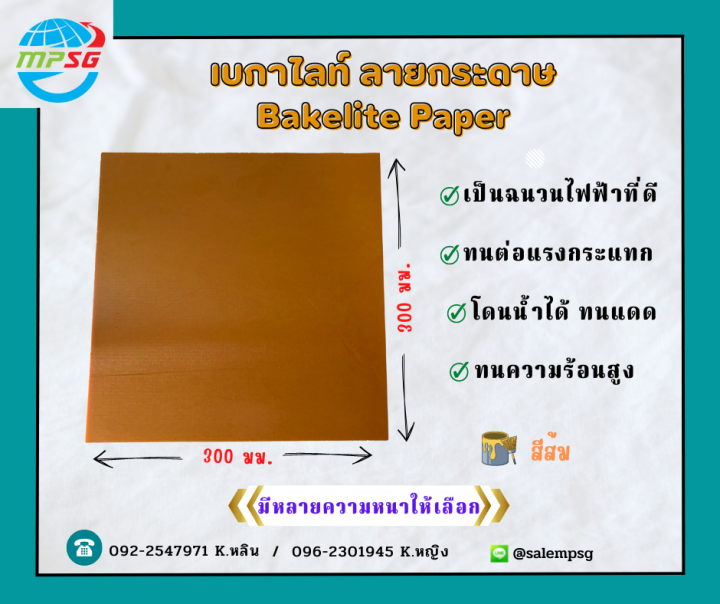 เบกาไลท์ ลายกระดาษ Bakelite Paper สีส้ม 300x300 mm. | Lazada.co.th