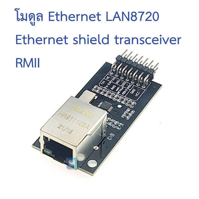 โมดูล Ethernet LAN8720 module network Ethernet transceiver RMII ...