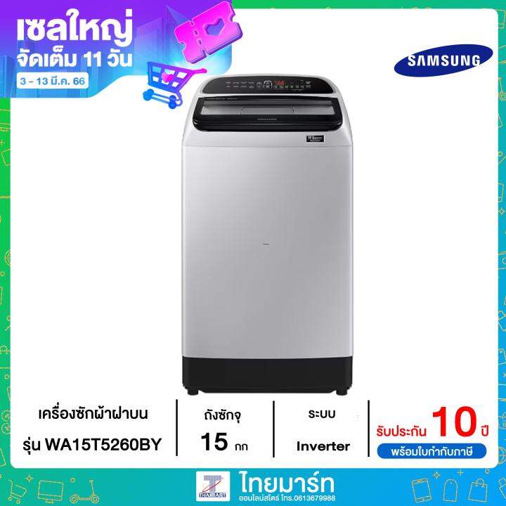 ⛅SAMSUNG⛅ เครื่องซักผ้าฝาบน พร้อม Magic Dispenser, ขนาดถังซัก 15 กก. ...
