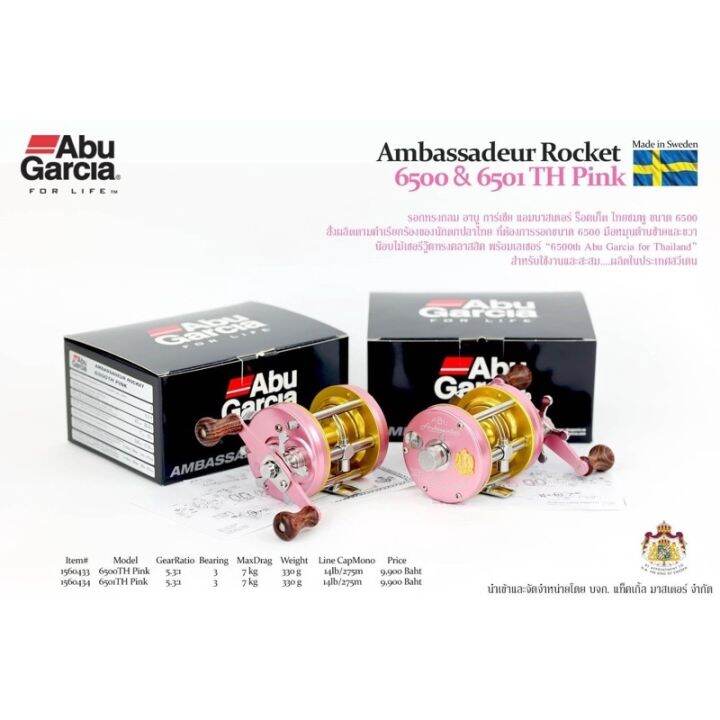 ABU GARCIA ROCKET PINK หมุนขวา 6500&5500 หมุนซ้าย 5500 | Lazada.co.th