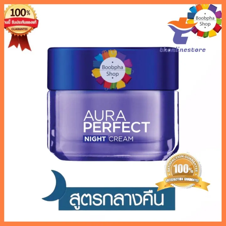 โปรโมชั่นสุดคุ้ม โค้งสุดท้าย LOreal Paris Aura Perfect N ht Cream 50 ml. ลอรีอัล ปารีส ออร่า เพ ...