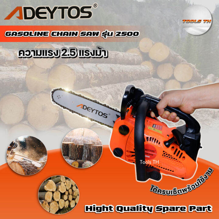 Adeytos เลื่อยยนต์ 2.5แรงม้า เลื่อยตัตไม้พร้อมบาร์โซ่ขนาด 12นิ้วและอุปกรณ์ครบพร้อมใช้งาน ส่งจาก ...