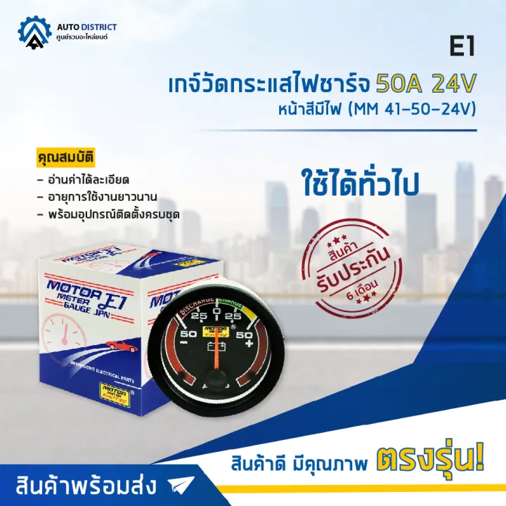 ⏲ E1 เกจ์วัดกระแสไฟชาร์จ 50A 24Vหน้าสีมีไฟ (MM 41-50-24V) จำนวน 1 ตัว ⏲ | Lazada.co.th