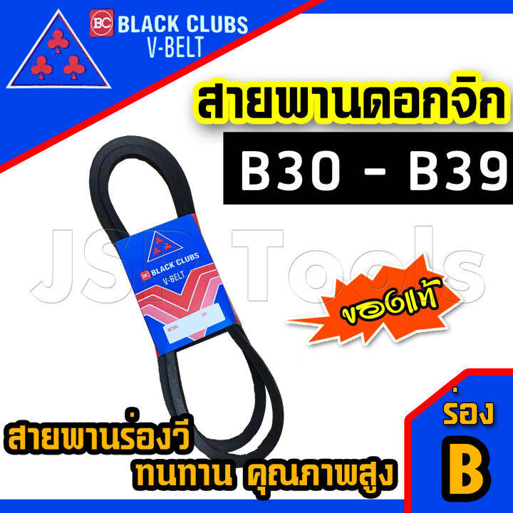 ดอกจิก สายพาน สายพานร่องวี V Belts ร่อง B B30 B31 B32 B33 B34 B35 B36 ...