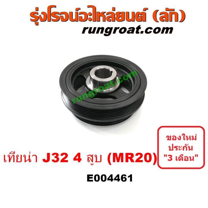 E004461 มู่เล่หน้าเครื่อง มู่เล่ย์หน้าเครื่อง มู่เล่ข้อเหวี่ยง นิสสัน ...