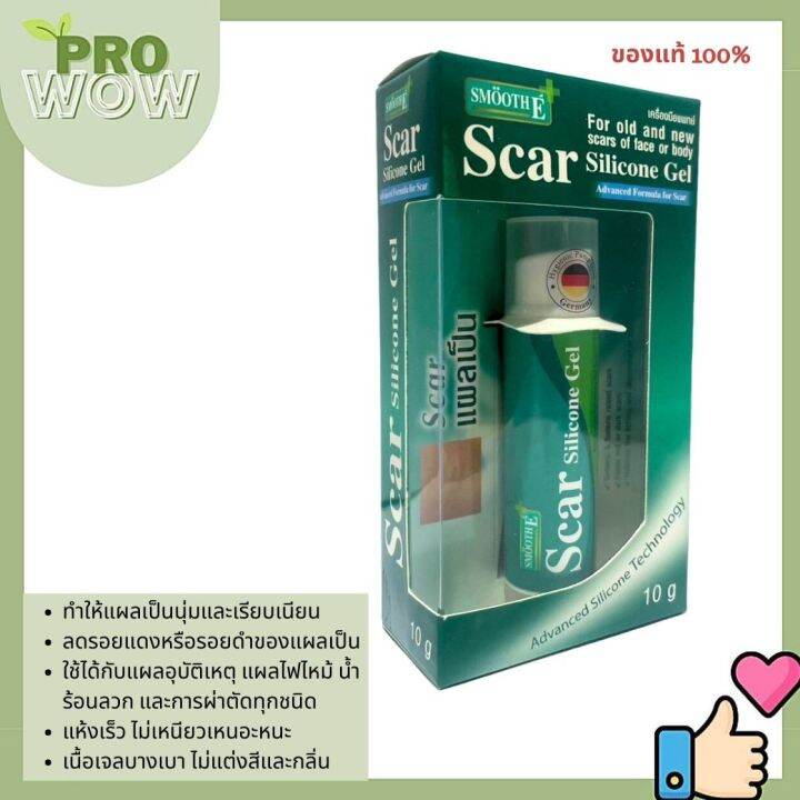 Smooth E Scar Silicone Gel 10g สมูทอี เจลทารอยแผลเป็น ทำให้แผลเป็นนุ่ม ...
