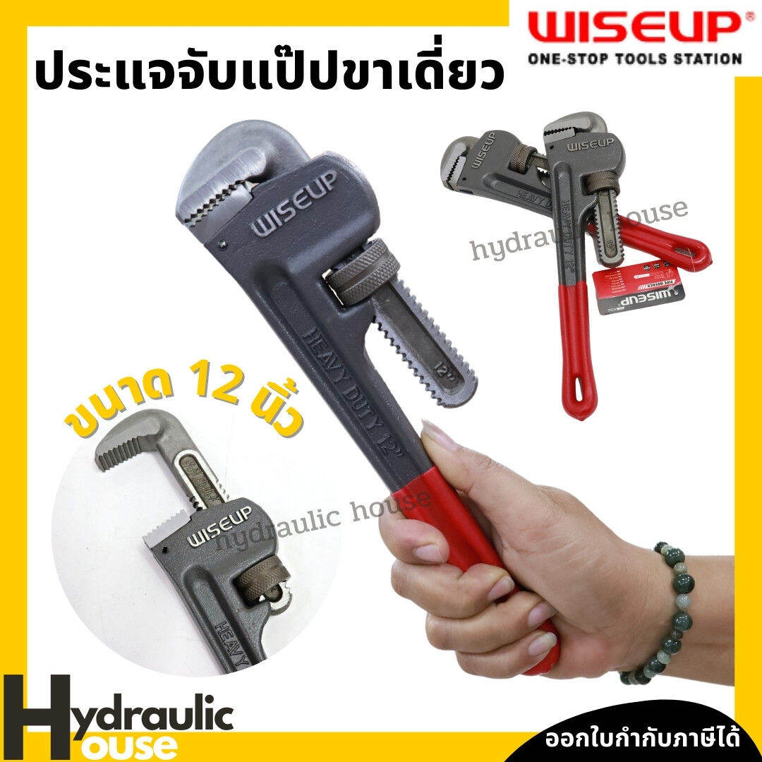 ประแจจับแป๊ปขาเดี่ยว ประแจคอม้าขาเดี่ยว 12 นิ้ว WISEUP ประแจจับท่อ | Lazada.co.th
