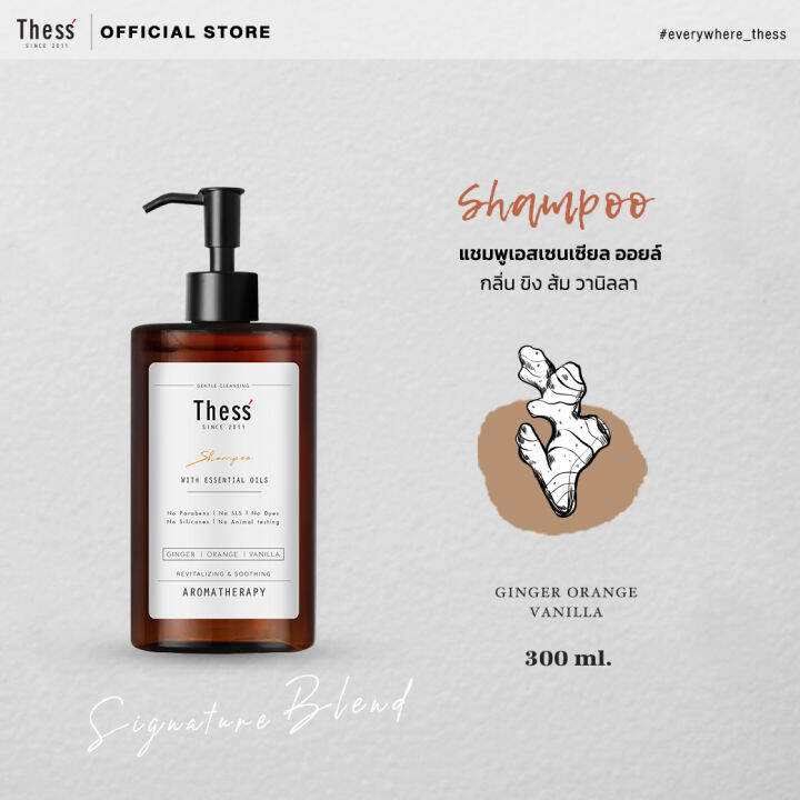 THESS' :: Shampoo🍃Ginger Orange Vanilla 300 ml.แชมพูเอสเซนเซียล ออยล์ กลิ่น ขิง ส้ม วานิลลา ...