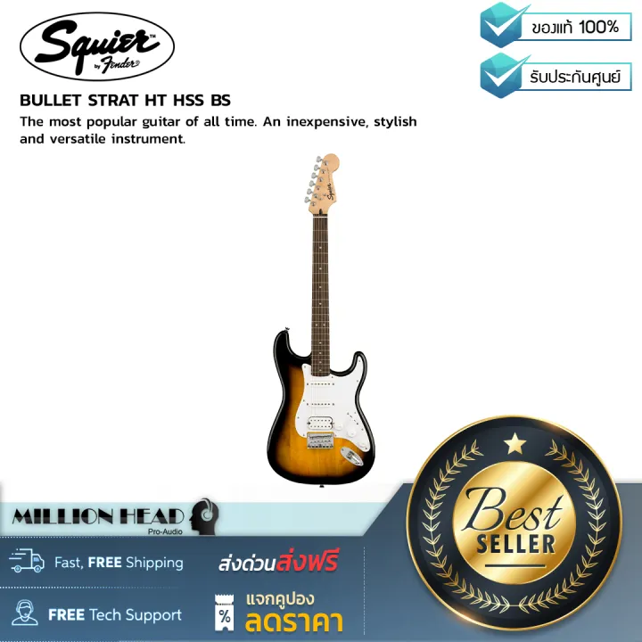 Squier : BULLET STRAT HT HSS BS by Millionhead (กีต้าร์ราคาประหยัด มี ...