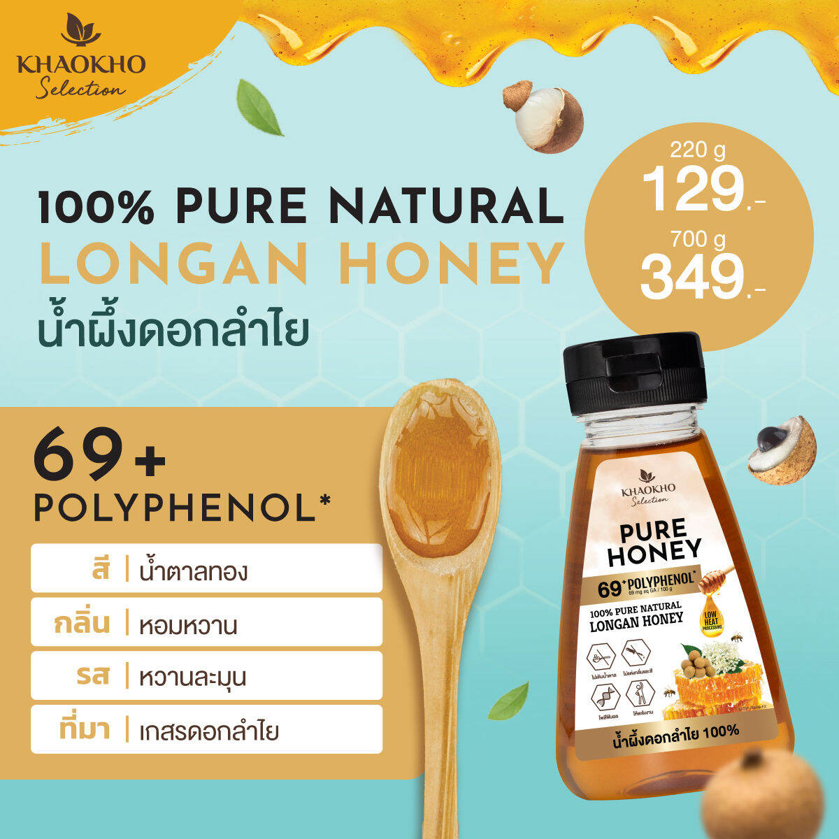 [แพ็คคู่ 2 รสชาติ] Khaokho Selection เขาค้อ ซีเล็คชั่น น้ำผึ้งแท้ 100% รสดอกลำไย + ดอกลิ้นจี่ ...