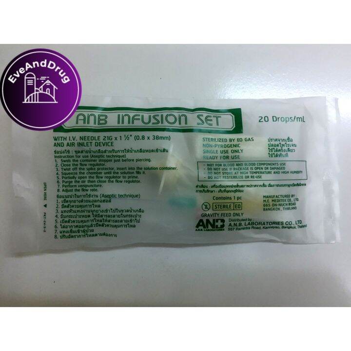 ANB Infusion set IV สายให้น้ำเกลือ ชุดสายให้น้ำเกลือ สำหรับให้น้ำเกลือ ...
