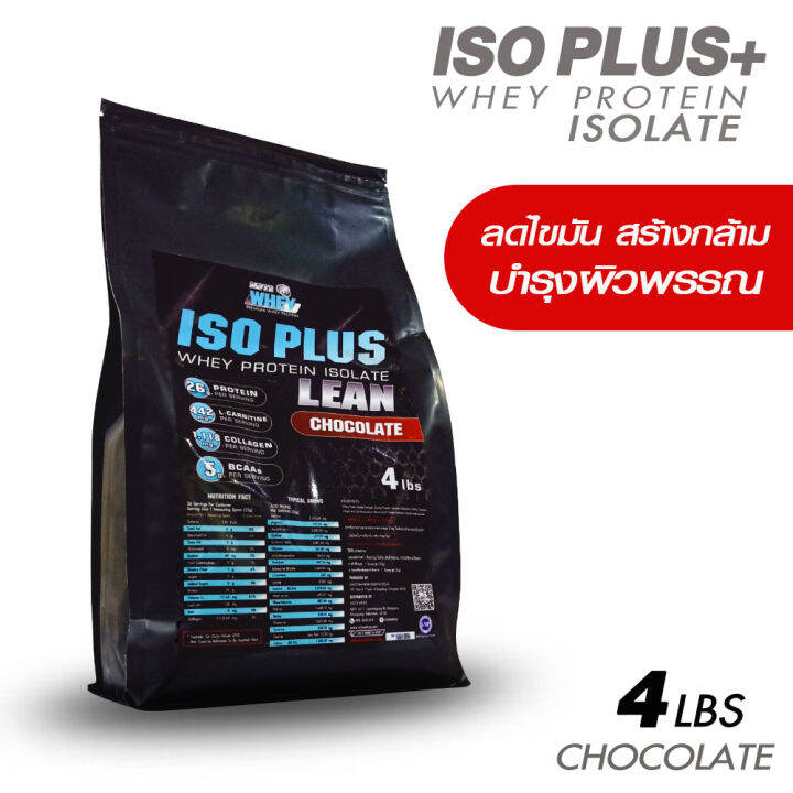 เวย์โปรตีนลีนไขมันเพิ่มกล้ามเนื้อ ผสมคอลลาเจนบำรุงผิวพรรณ ISO PLUS ...