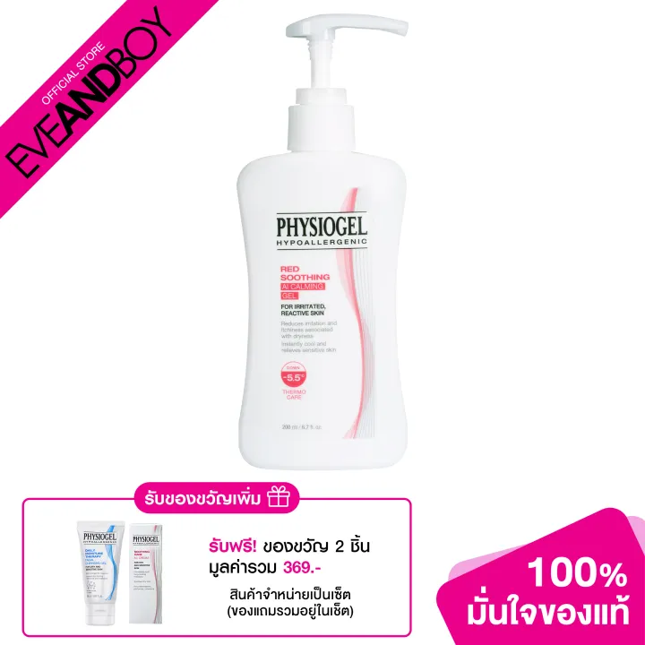 PHYSIOGEL - Red Soothing Ai Calming Gel Set 200 ml. | Lazada.co.th