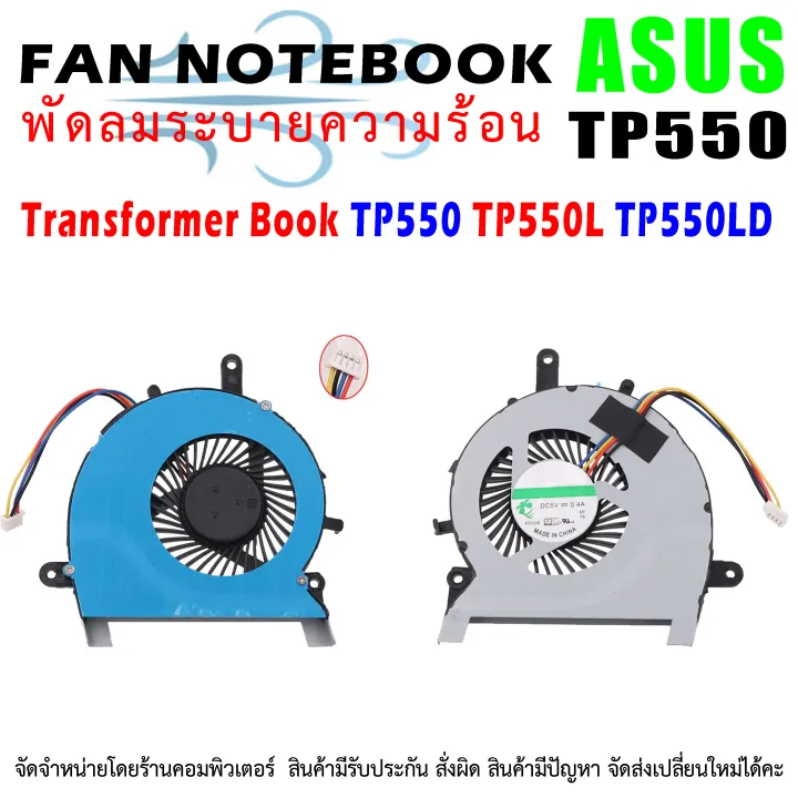 CPU FAN พัดลมโน๊ตบุ๊ค พัดลมระบายความร้อน ASUS Transformer Book TP550 ...