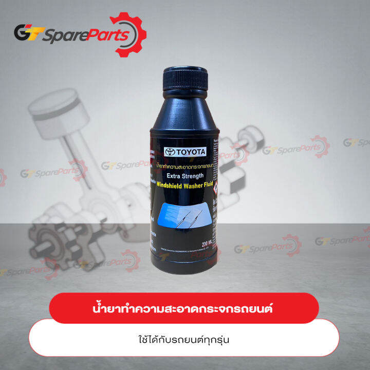 น้ำยาทำความสะอาดกระจกรถยนต์ 08808-80230 (เป็นอะไหล่แท้ TOYOTA) | Lazada ...
