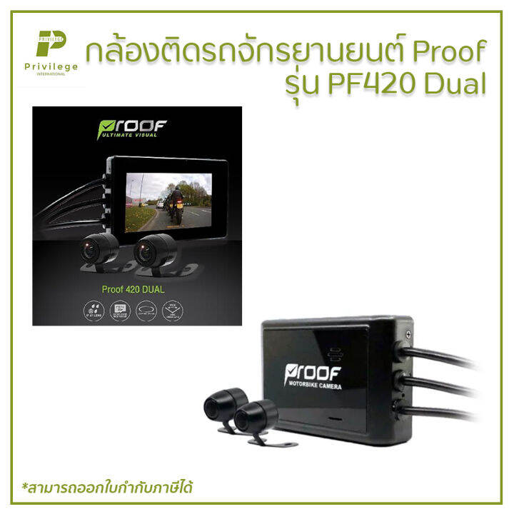กล้องติดรถจักรยานยนต์ Proof รุ่น PF420 Dual | Lazada.co.th
