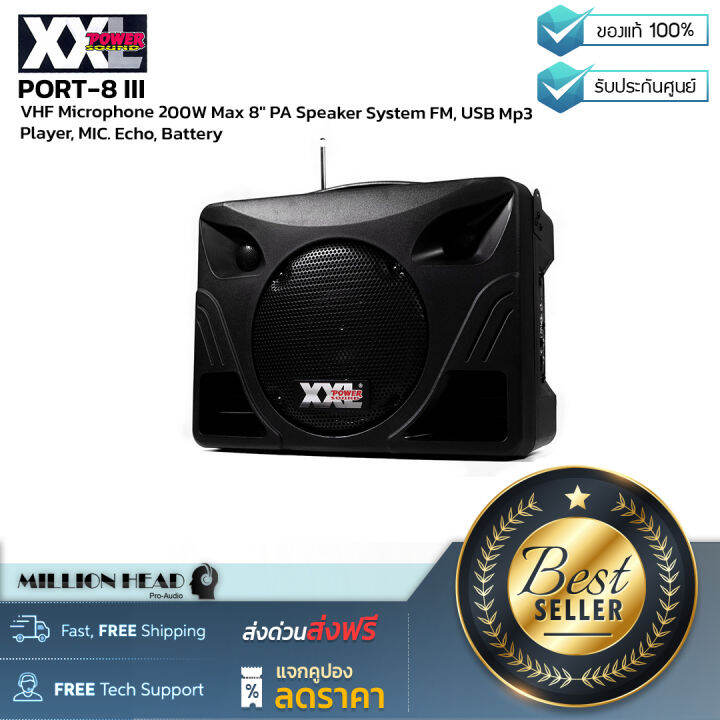 XXL POWER SOUND : PORT-8 III by Millionhead (ตู้ลำโพงพร้อมแอมป์ขยายเสียง 200W Max 8" ไมค์ลอย 2 ...
