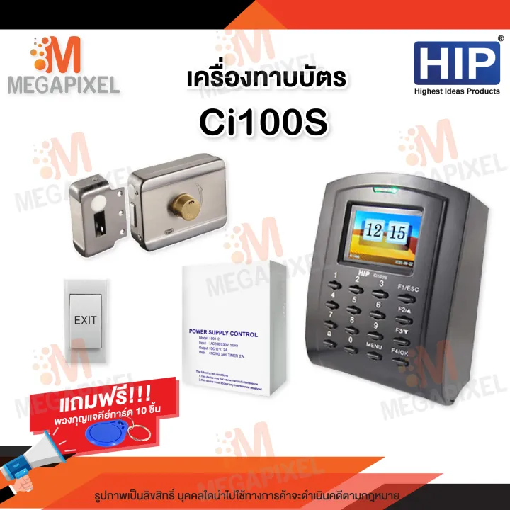 HIP Ci100S เครื่องบันทึกเวลาและล็อกประตูด้วยกลอนแม่เหล็ก(ทาบบัตรเปิดประตู) พร้อมชุดอุปกรณ์ควบคุม ...