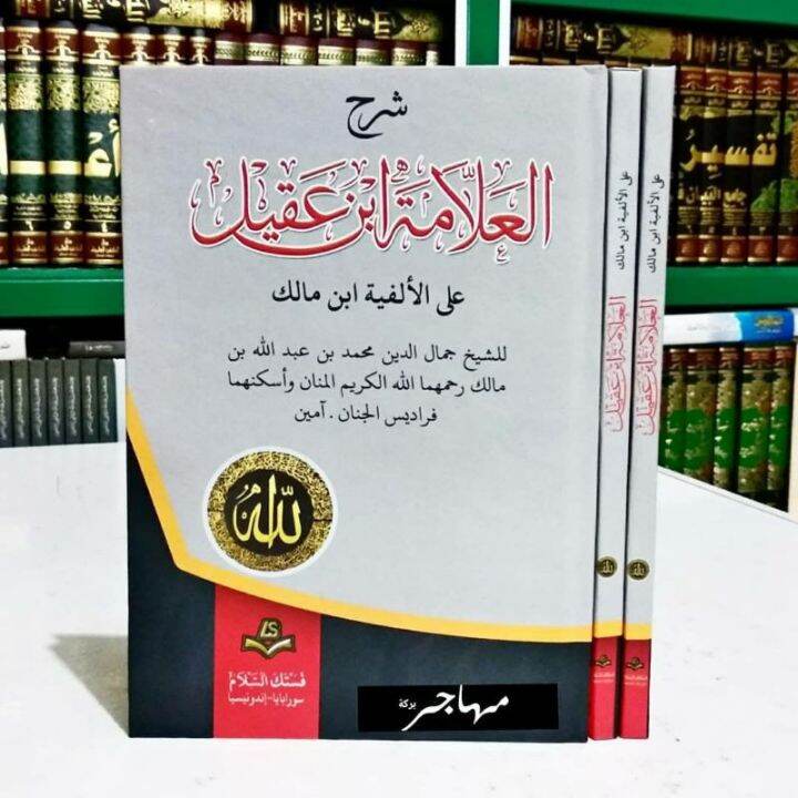 Kitab Syarah Ibnu Aqil Ala Alfiah Ibnu Malik | Lazada Indonesia