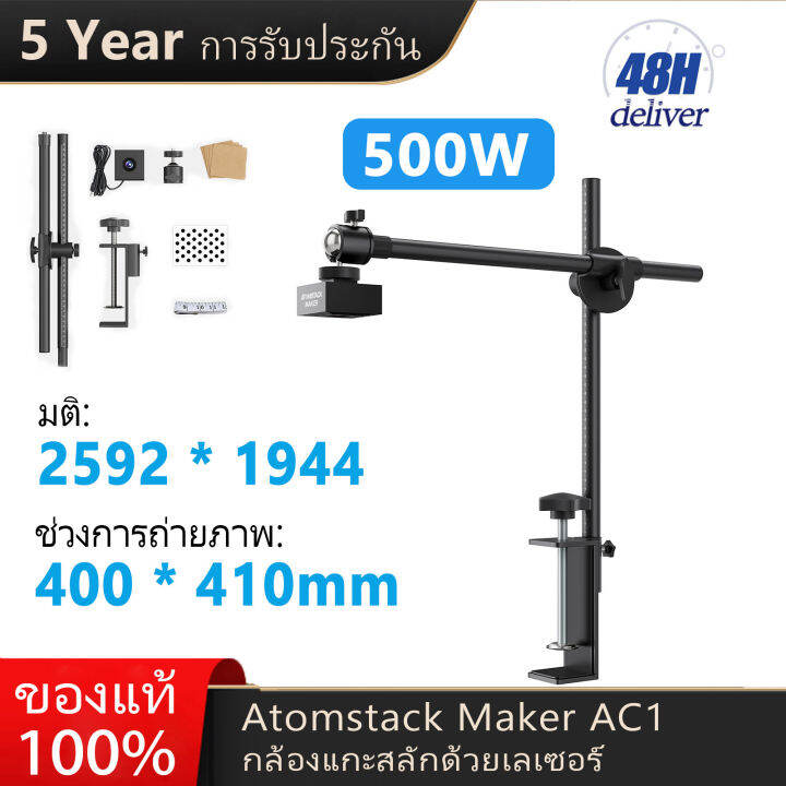 ATOMSTACK MAKER AC1 กล้องเครื่องแกะสลัก กล้องเครื่องแกะสลักเลเซอร์ ...