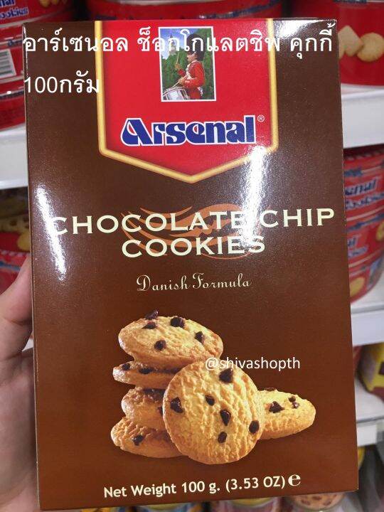 100กรัม อาร์เซนอล วานิลลาริง/ช็อกโกแลตชิพ/บัตเตอร์คุกกี้ Arsenal ...