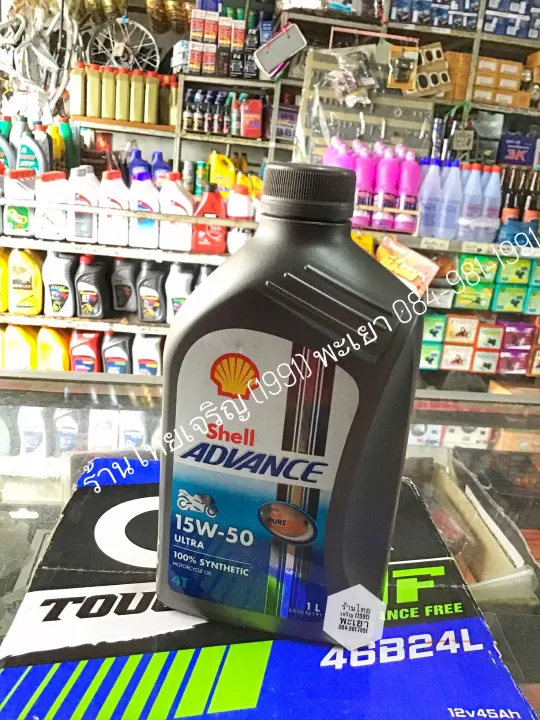 น้ำมันเครื่องรถมอเตอร์ไซค์ เชลล์ แอดวานซ์ อัลตร้า Shell Advance Ultra ...