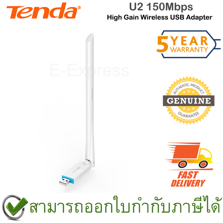 Tenda U2 150Mbps High Gain Wireless USB Adapter ตัวรับสัญญาณ WIFI ของ ...