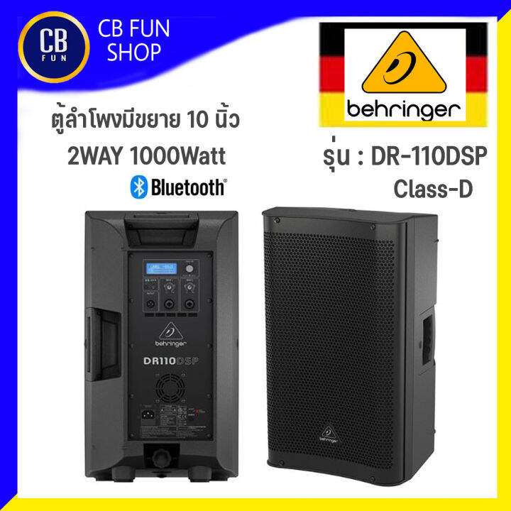 BEHRINGER รุ่น DR-110DSP ตู้ลำโพงมีขยายแอมป์ Class HF 10 นิ้ว 1000Watt ...