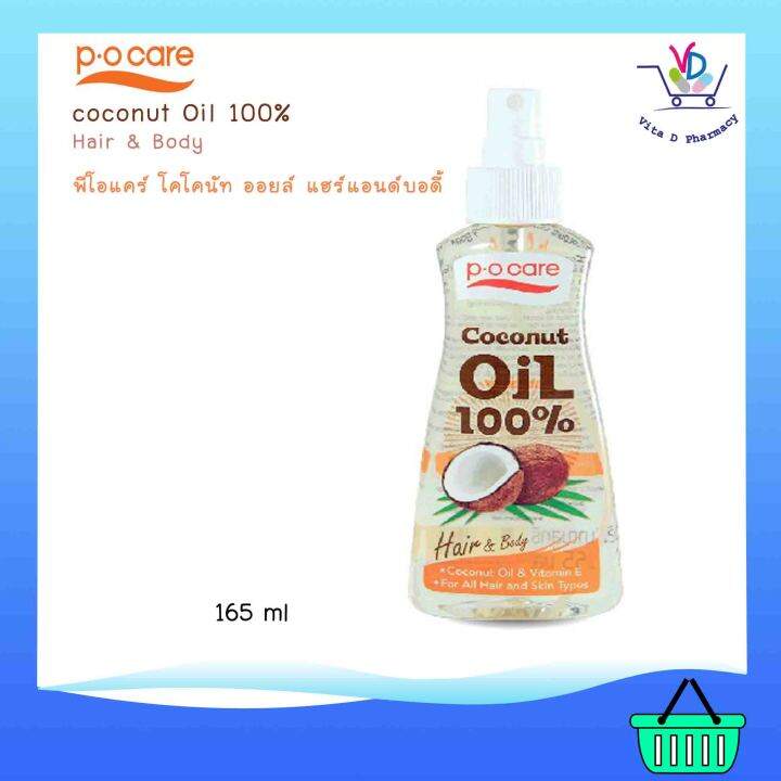 P.O. Care Coconut oil 100% Hair & Body น้ำมันมะพร้าวสำหรับบำรุงเส้นผมและผิวกาย 165ml | Lazada.co.th