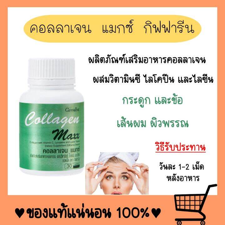 คอลลาเจน แมกซ์ COLLAGEN MAXX อาหารเสริม วิตามิน บำรุงผิว บำรุงผม กระดูก ...