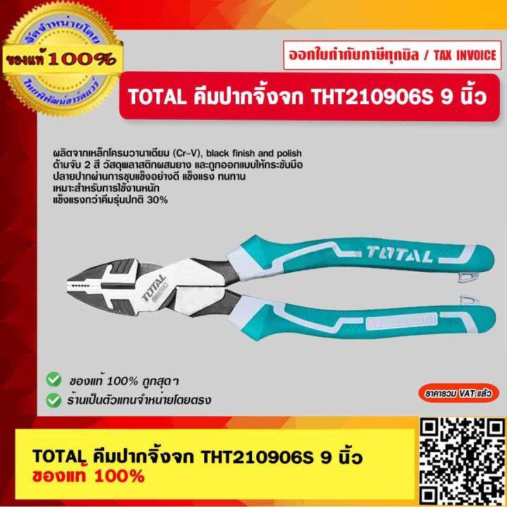 TOTAL คีมปากจิ้งจก THT210906S 9 นิ้ว ของแท้ 100% | Lazada.co.th