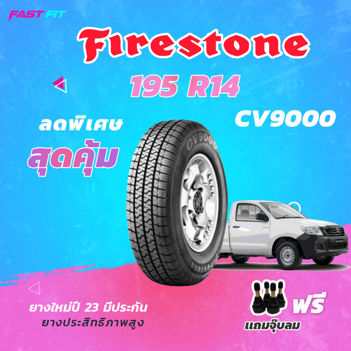 ปี23 Firestone ยางกระบะ 195 R14, 205 R14 รุ่น CV9000 ยางรถยนต์ขอบ14 กระบะบรรทุก ปีใหม่ ฟรีจุ๊บลม ...