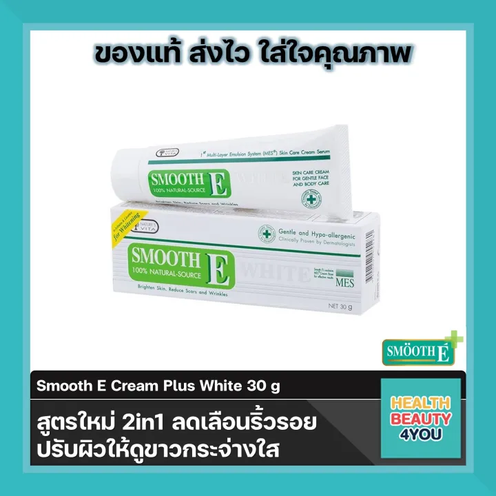 Smooth E Cream Plus White 30g/60g จำนวน 1 หลอด | Lazada.co.th