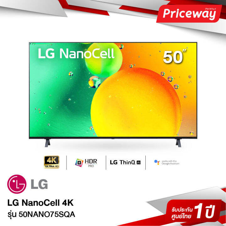 LG NanoCell 4K Smart TV 50นิ้ว" 50NANO75 รุ่น 50NANO75SQA [ NEW 2022 ...