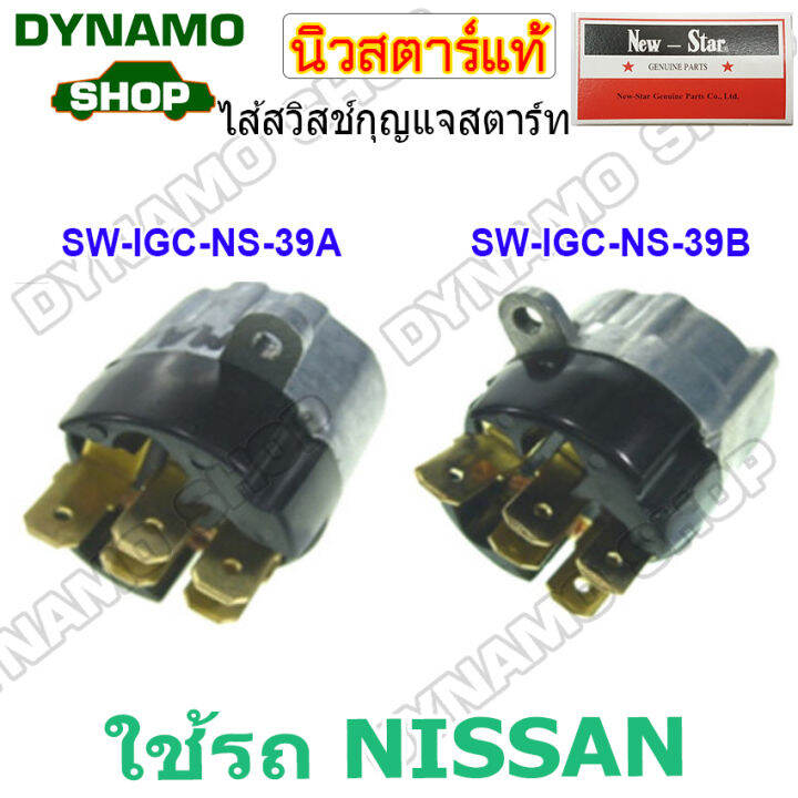 ไส้สวิทช์กุญแจสตาร์ท ไส้สวิทช์กุญแจ รถ NISSAN BIG-M B310 FRONTIER ...