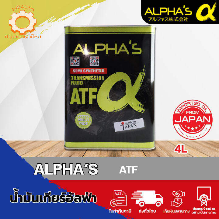 ALPHA'S น้ำมันเกียร์อัตโนมัติเกรดพรีเมี่ยม ATF (อัลฟ่าส์) จากญี่ปุ่น ...