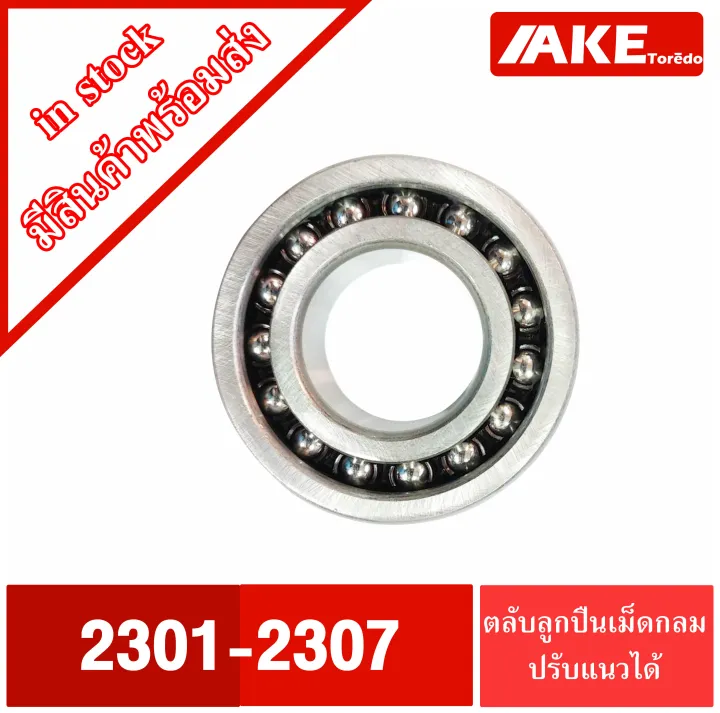 2301 2302 2303 2304 2305 2306 2307 ตลับลูกปืนเม็ดกลมปรับแนว ฝาเปิด ...