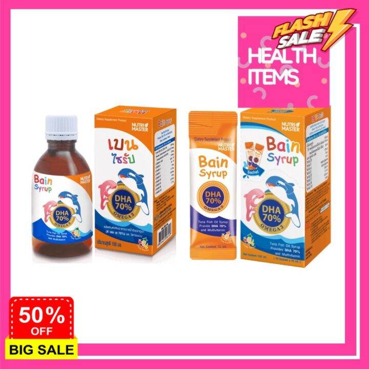 Nutri Master Bain Syrup 150 ml เบน ไซรัป DHA70% จากน้ำมันปลาทูน่าบำรุงสมอง ความจำ #อาหารเสริม ...
