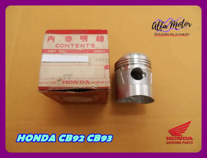 HONDA CB92 CB93 PISTON SET size 0.25 "GENUINE PARTS" #ลูกสูบ รถมอเตอร์ไซค์ ของแท้ ขนาด 0.25 ...