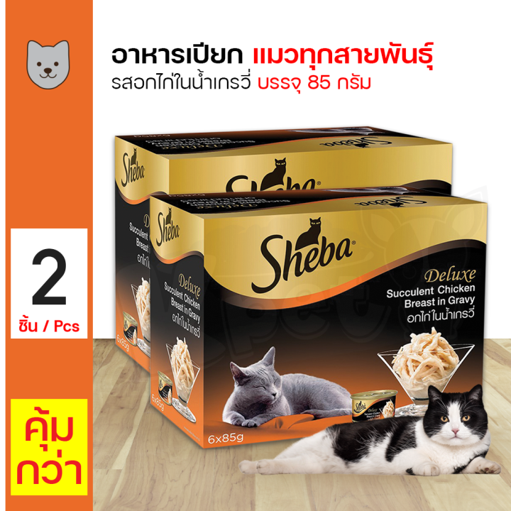 SHEBA Deluxe Multipack Cat Food Succulent Chicken Breast in Gravy ชีบา ...