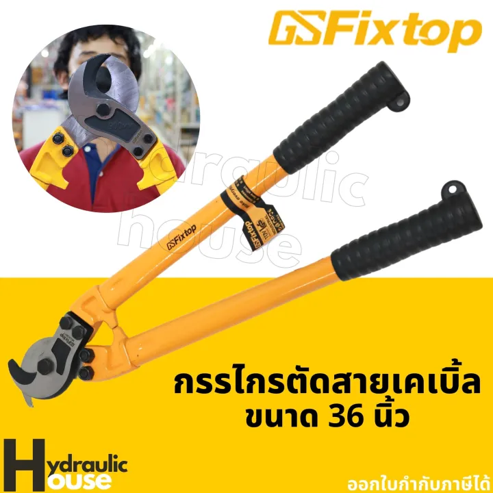 กรรไกรตัดสายเคเบิ้ล 36นิ้ว fixtop คีมตัดสายไฟ | Lazada.co.th