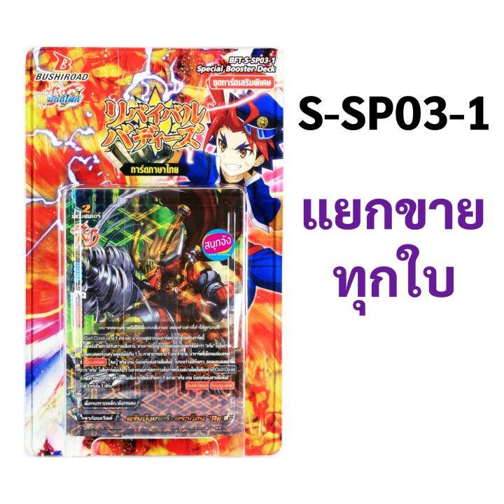 ชิน บัดดี้ไฟท์ S-SP03-1 แยกขายทุกใบ (ราคาต่อ 1 ใบ) | Lazada.co.th