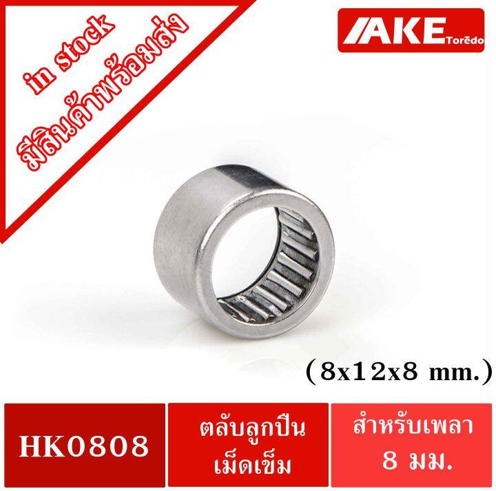 HK0808 ( TLA808Z ) ตลับลูกปืนเม็ดเข็ม ขนาด 8x12x8 mm. NEEDLE ROLLER ...